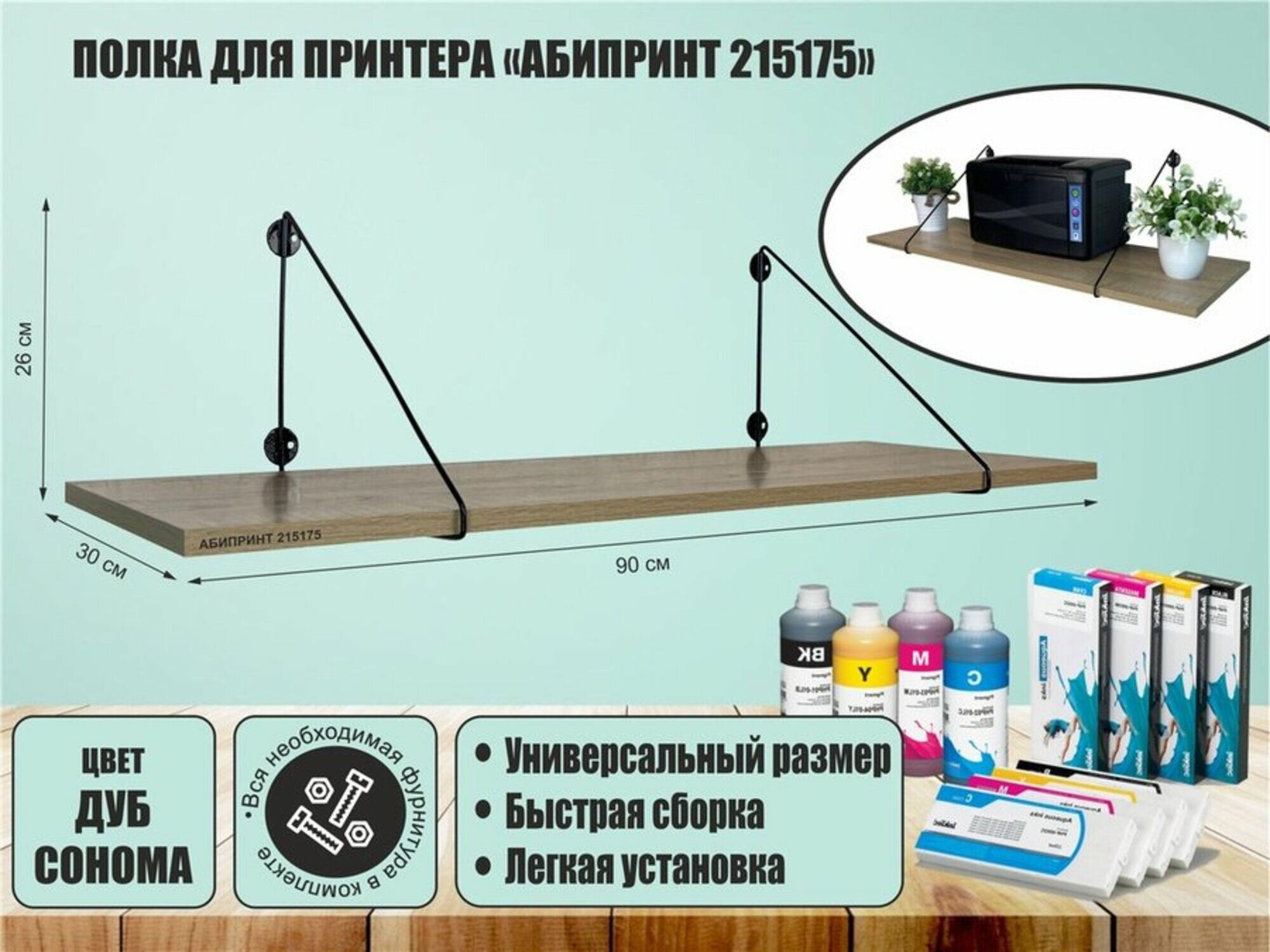 Полка для принтера, техники, посуды прямая настенная