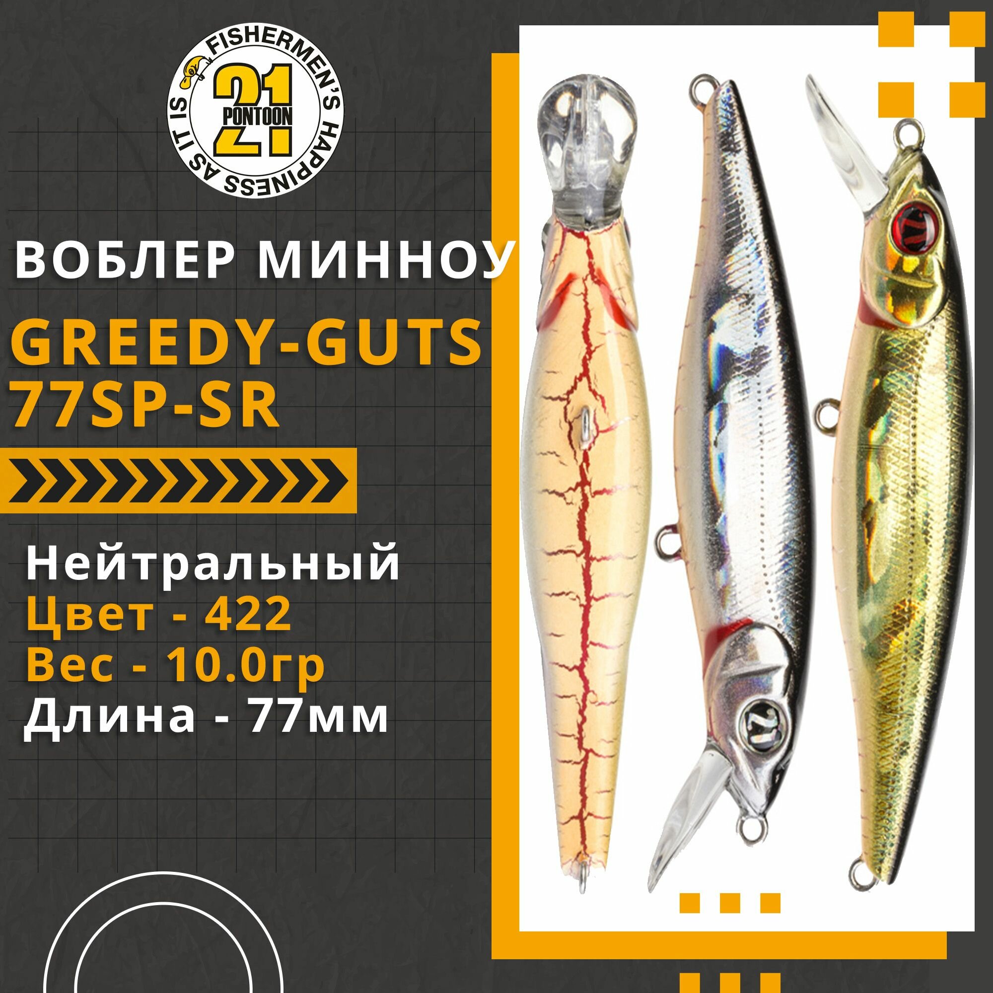 Воблер для рыбалки Pontoon21 Greedy-Guts 77SP-SR, 77мм, 10,0 гр, 0.8-1.2 м, цвет 422