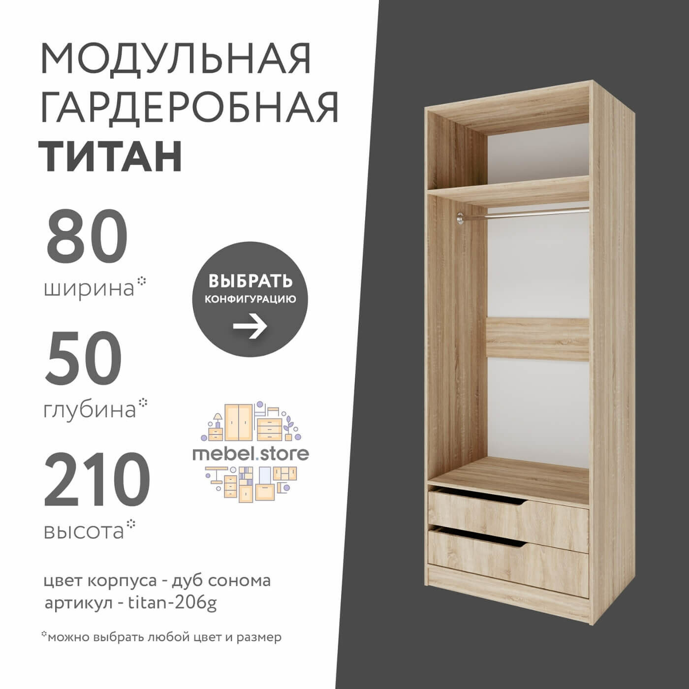 Гардеробная Титан-206g дуб сонома современный минимализм для прихожей и спальни