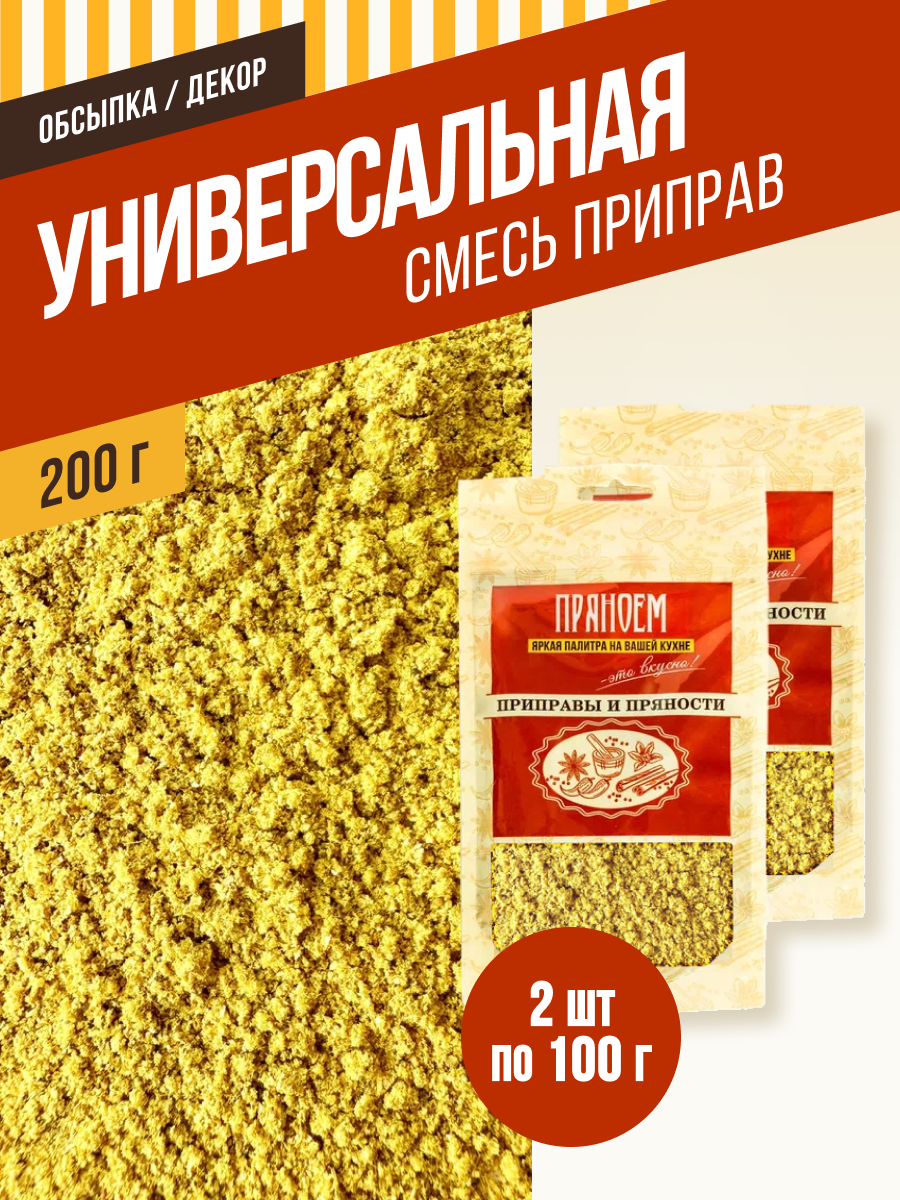 Смесь приправ Универсальная, 100 гр, 2 шт. Пряноем