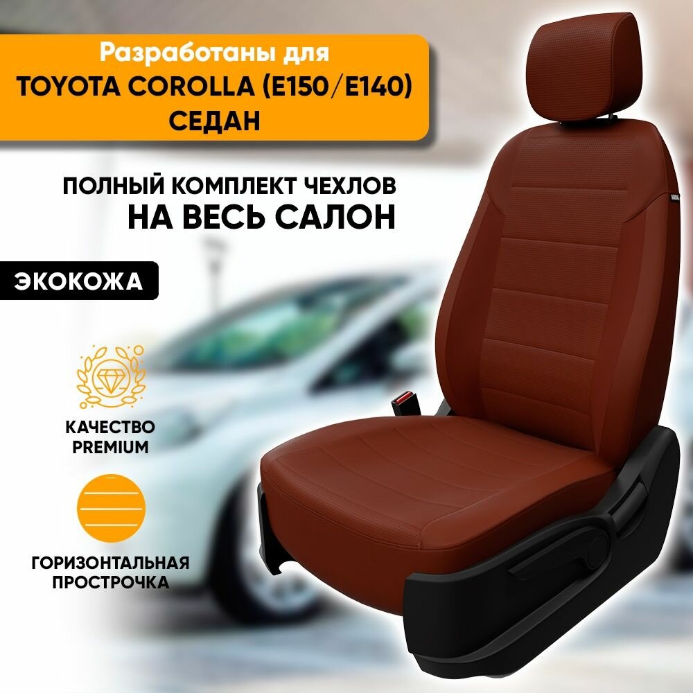 Чехлы для автомобильных сидений Toyota Corolla E150, E140 / Тойота Королла Е150, Е140 (2007-2013) седан из экокожи, цвет темно-коричневый, задняя спинка раздельная 40/60