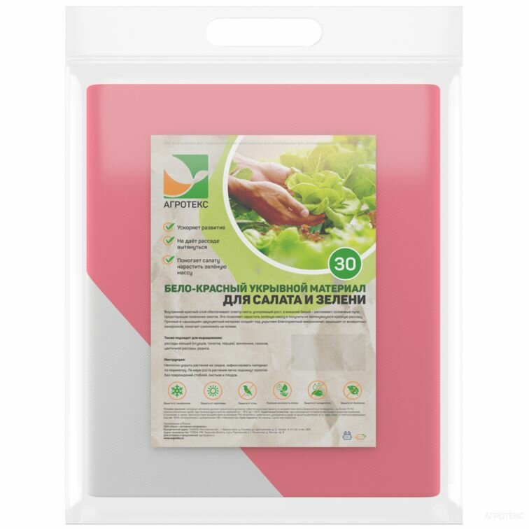 Укрывной Мат бело-красный двойная защита 30 UV фасовка 1,55 *5м