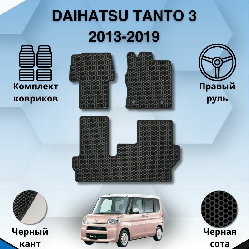 Эва коврики для Daihatsu Tanto 3 2013-2019 Правый руль / Дайхатсу Танто 3 поколение