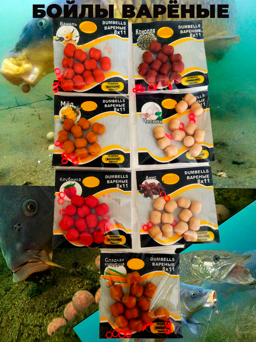 Бойлы варёные прикормочные