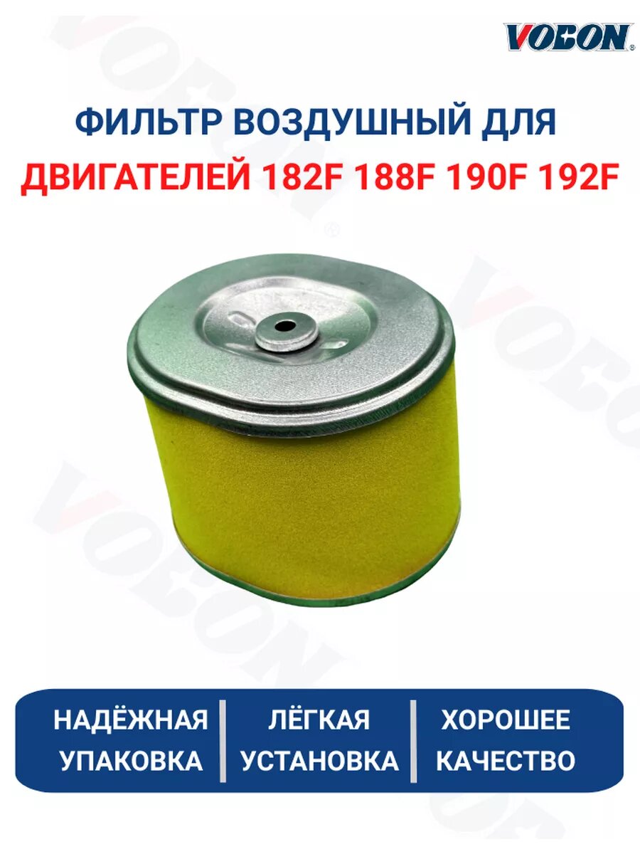 Воздушный фильтр для двигателей Lifan 182F 188F 190F 192F