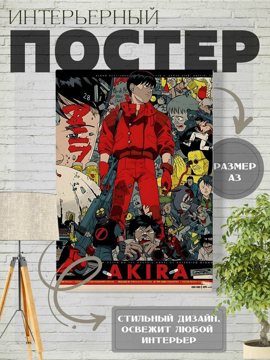 Постер интерьерный на стену Акира. Akira