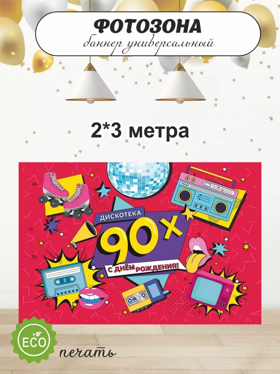 Баннер для праздника