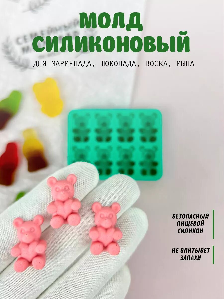 Молд силиконовый для мармелада, шоколада Мишка