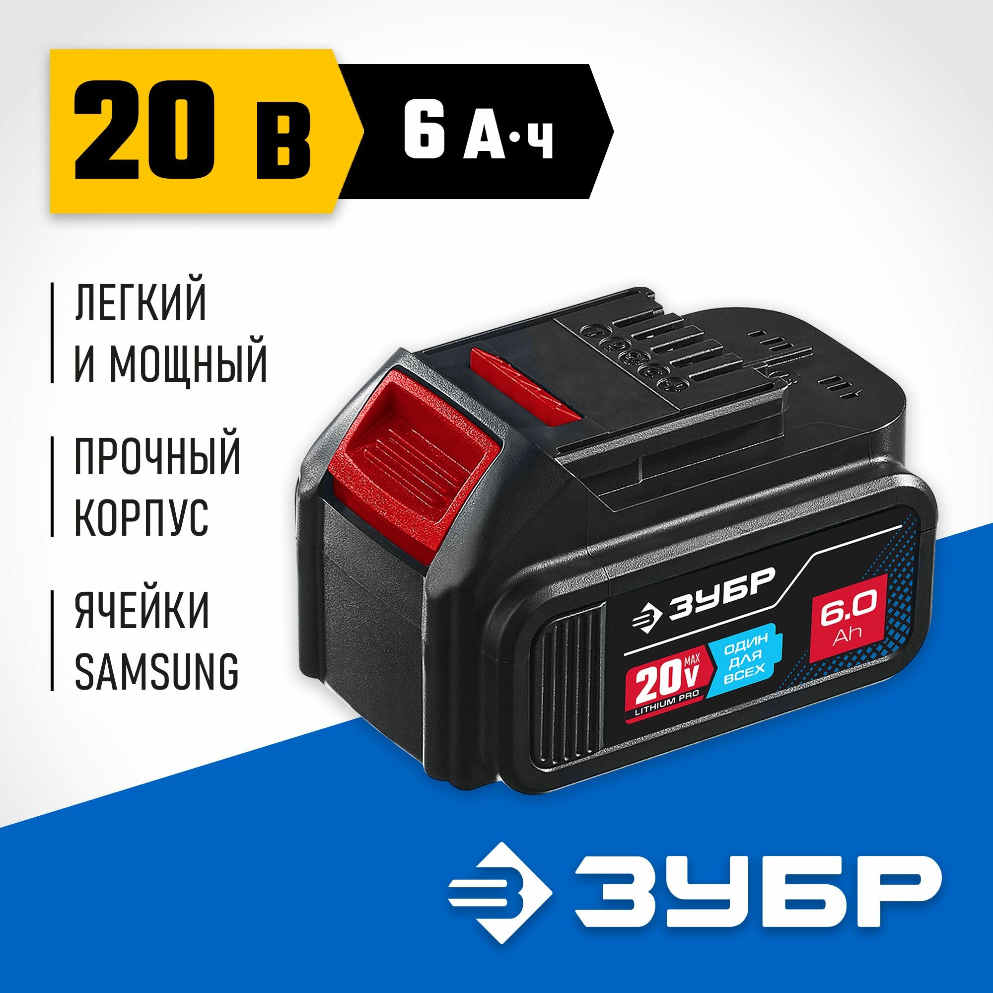 Аккумуляторная батарея ЗУБР T7, 20 В, 6.0 Ач, Профессионал (ST7-20-6)