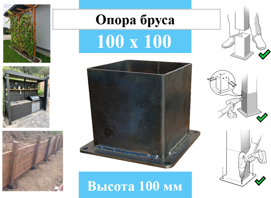 Металлическая опора для деревянного бруса 100х100 черновой вариант