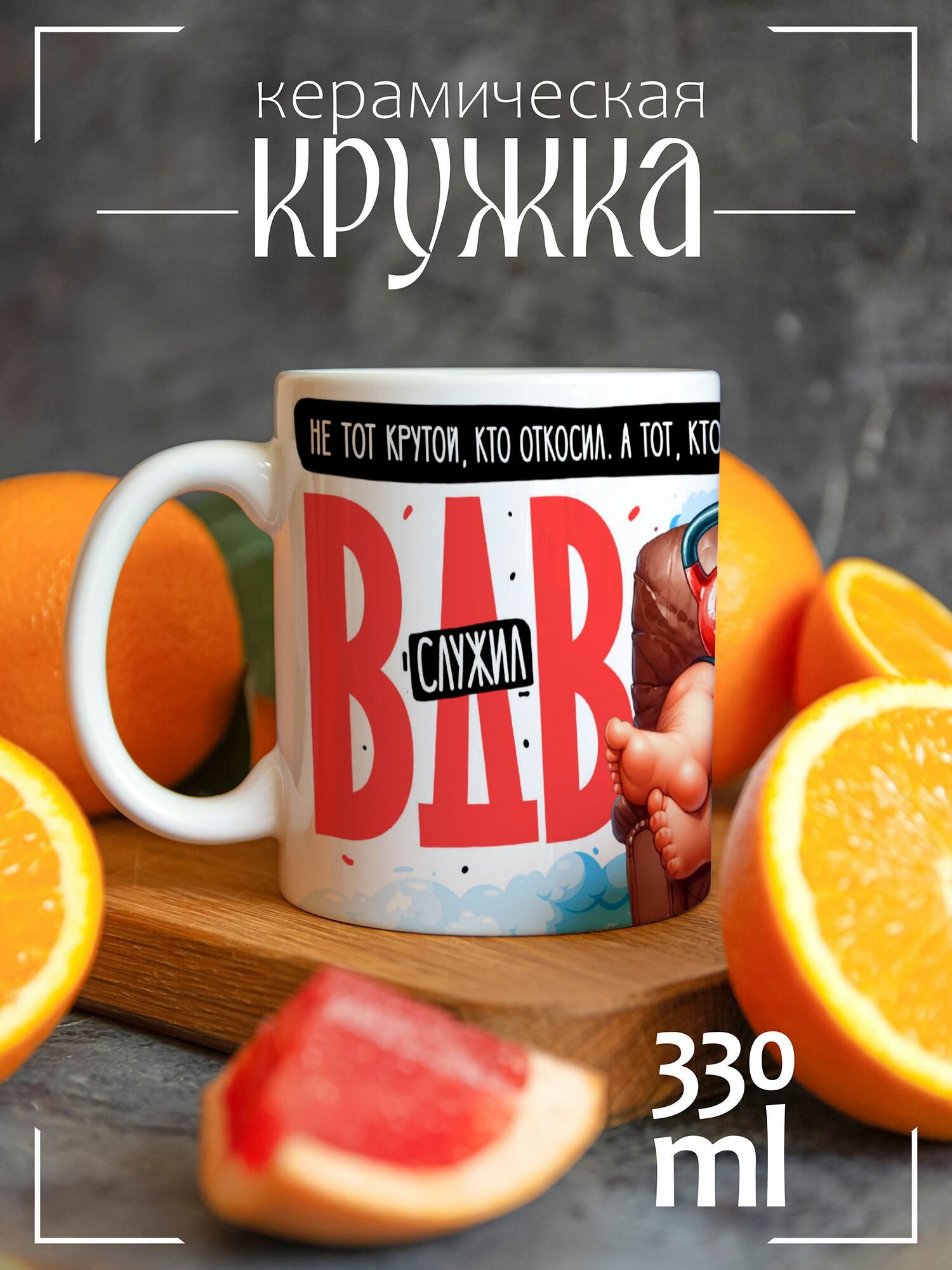 Кружка с принтом Не тот крутой кто откосил , а тот кто в ВДВ служил
