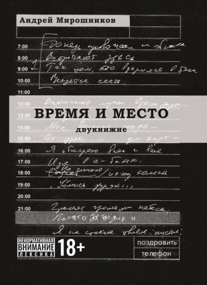 Время и место [Цифровая книга]