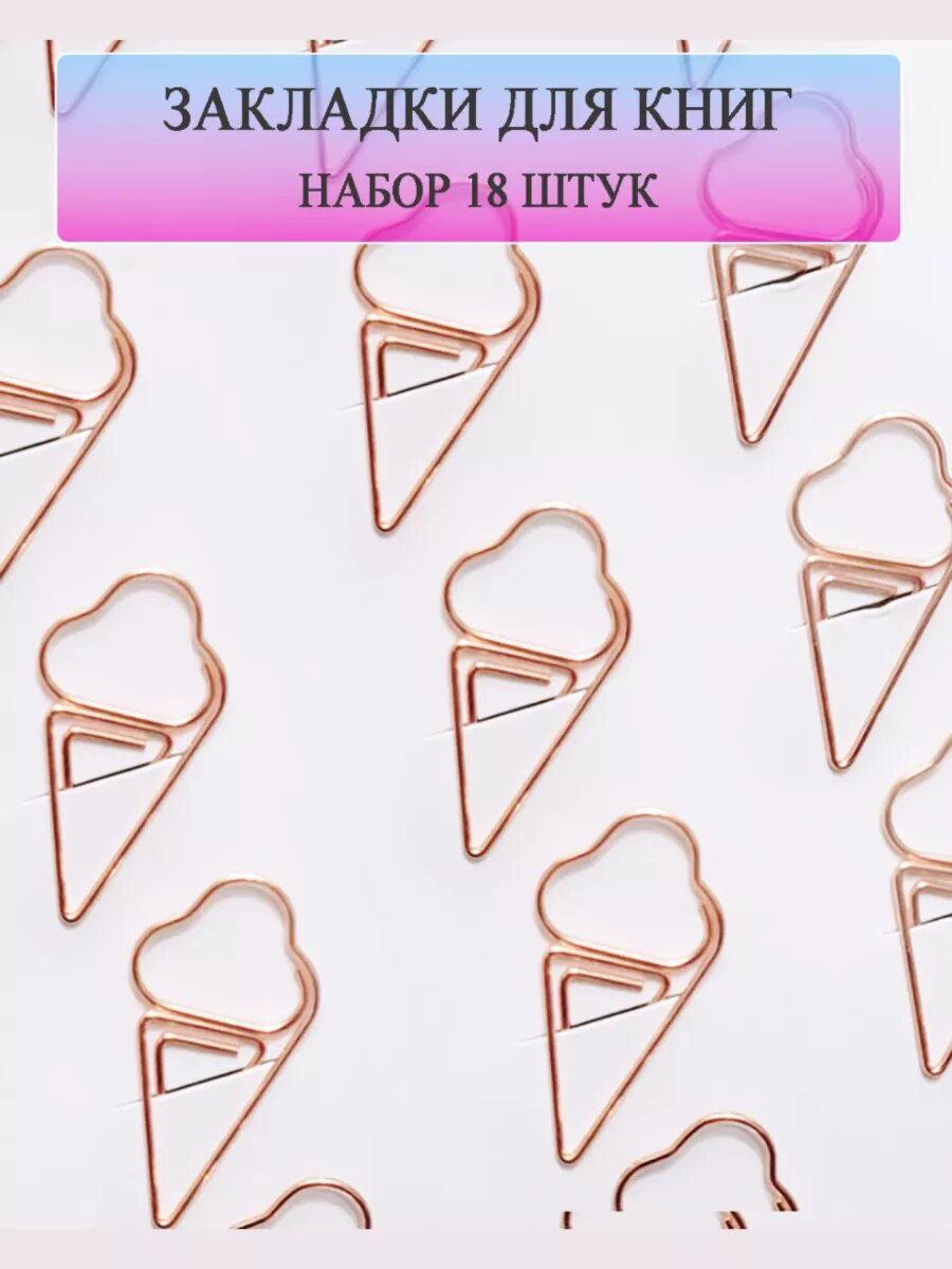 Закладки для книг эстетичные скрепки