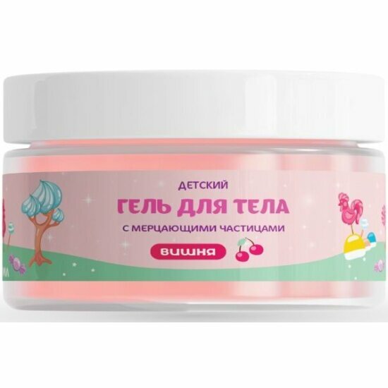 Детский гель для тела Glowgirl с мерцающими частицами, вишня, 200 мл