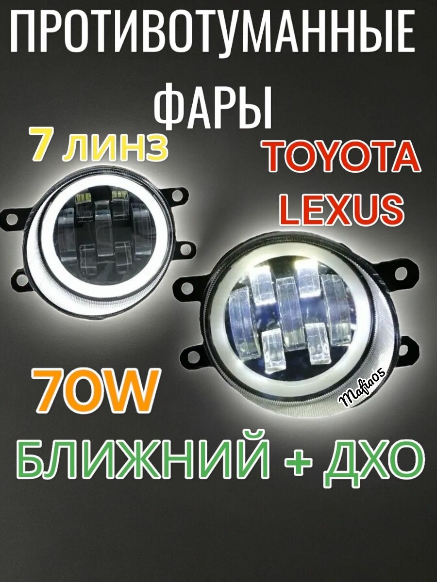 Противотуманные фары toyota 2 в 1, птф на тойоту/лексус