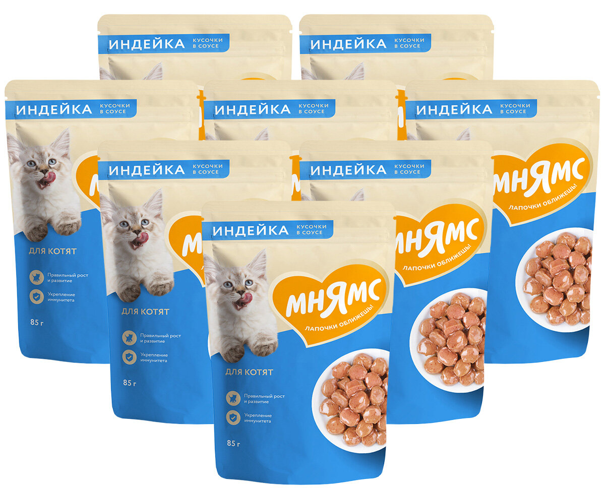 Мнямс для котят с индейкой в соусе пауч 85 гр 85 гр х 8 шт