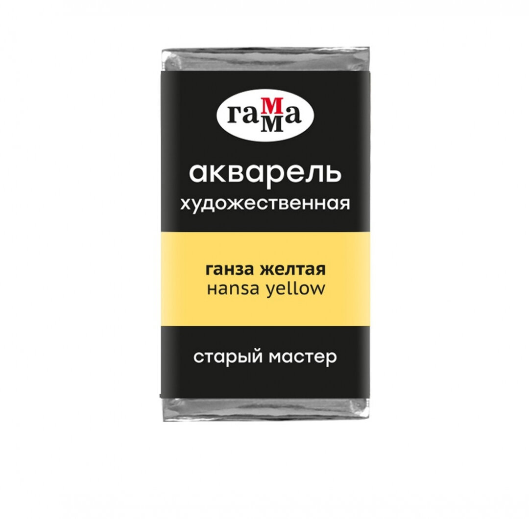 Гамма Акварель художественная "Старый Мастер" ганза желтая, 2,6мл