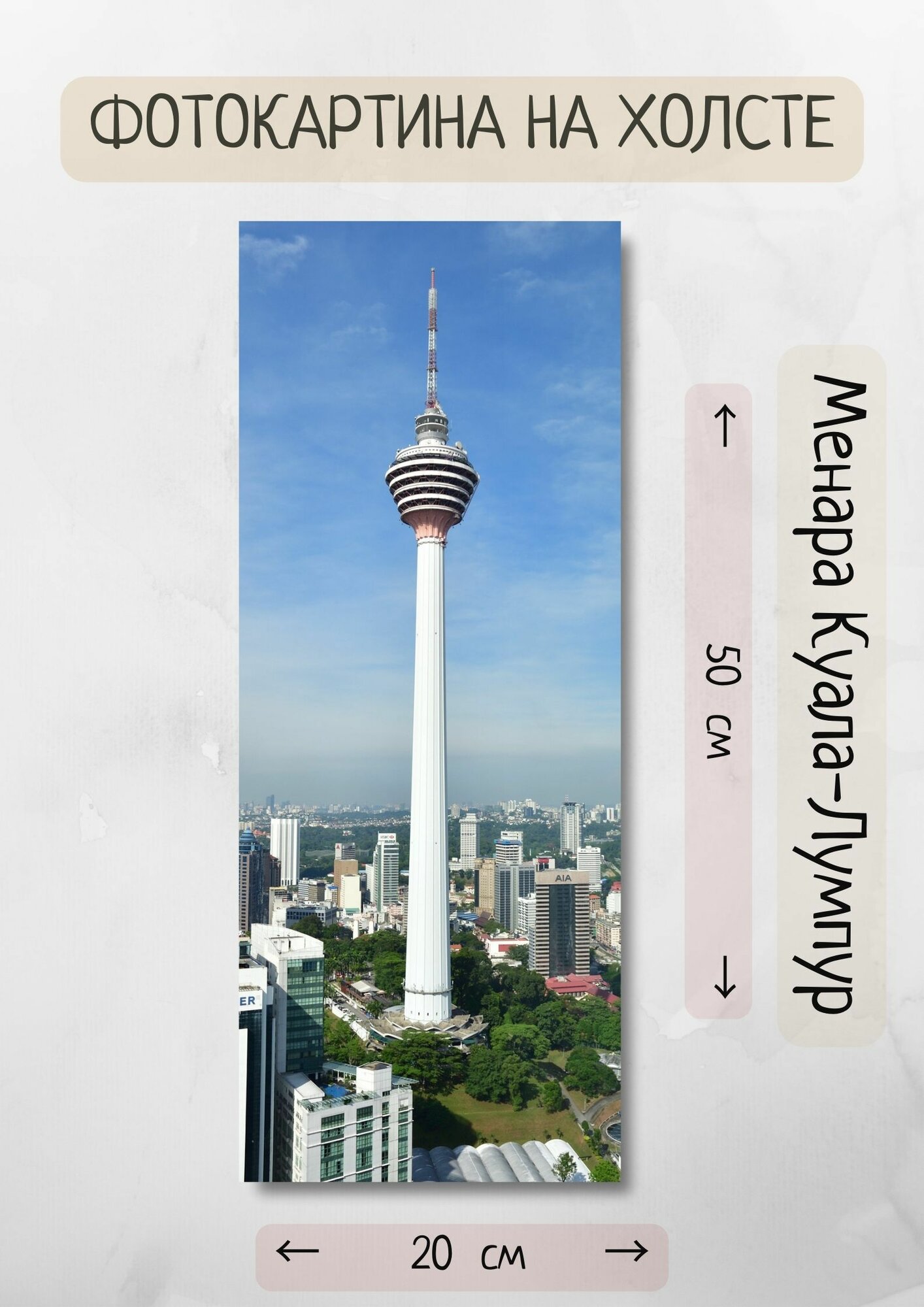 Картина 50х20 с изображением известной высотки мира "Менара Куала-Лумпур"