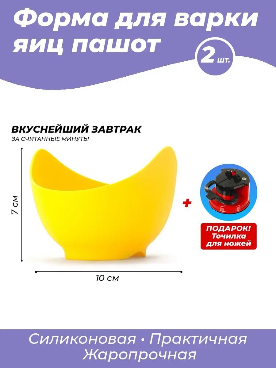 Пашотница форма для яиц пашот, 2шт, желтый, +точилка