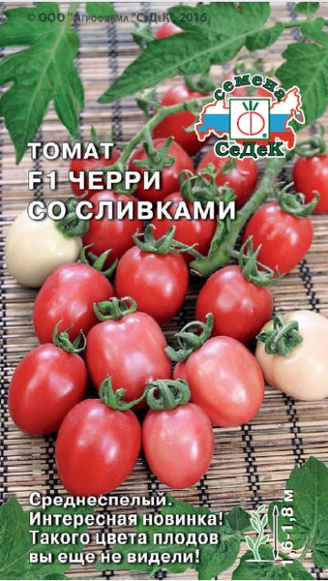 Семена Томат Черри со сливками F1 0,05г Индет (Седек)