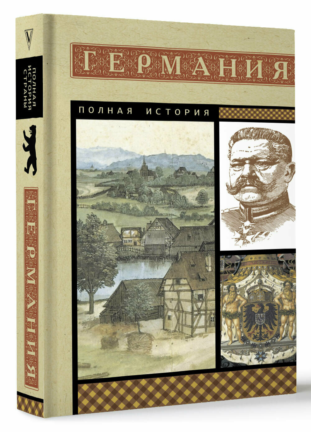 Германия. Полная история Кэтрин Грей