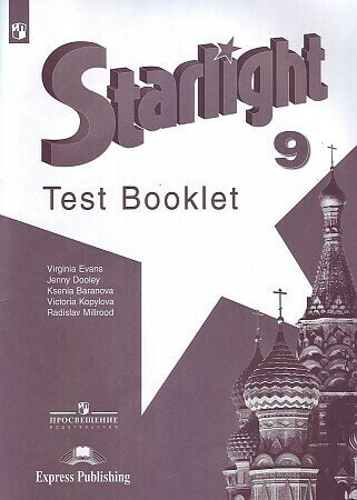 Звёздный английский. Starlight. 9 класс. Контрольные задания. Углубленное изучение. Баранова К. М, Дули Д, Копылова В. В, Мильруд Р. П, Эванс В.
