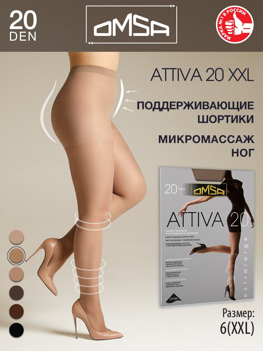Колготки ATTIVA 20