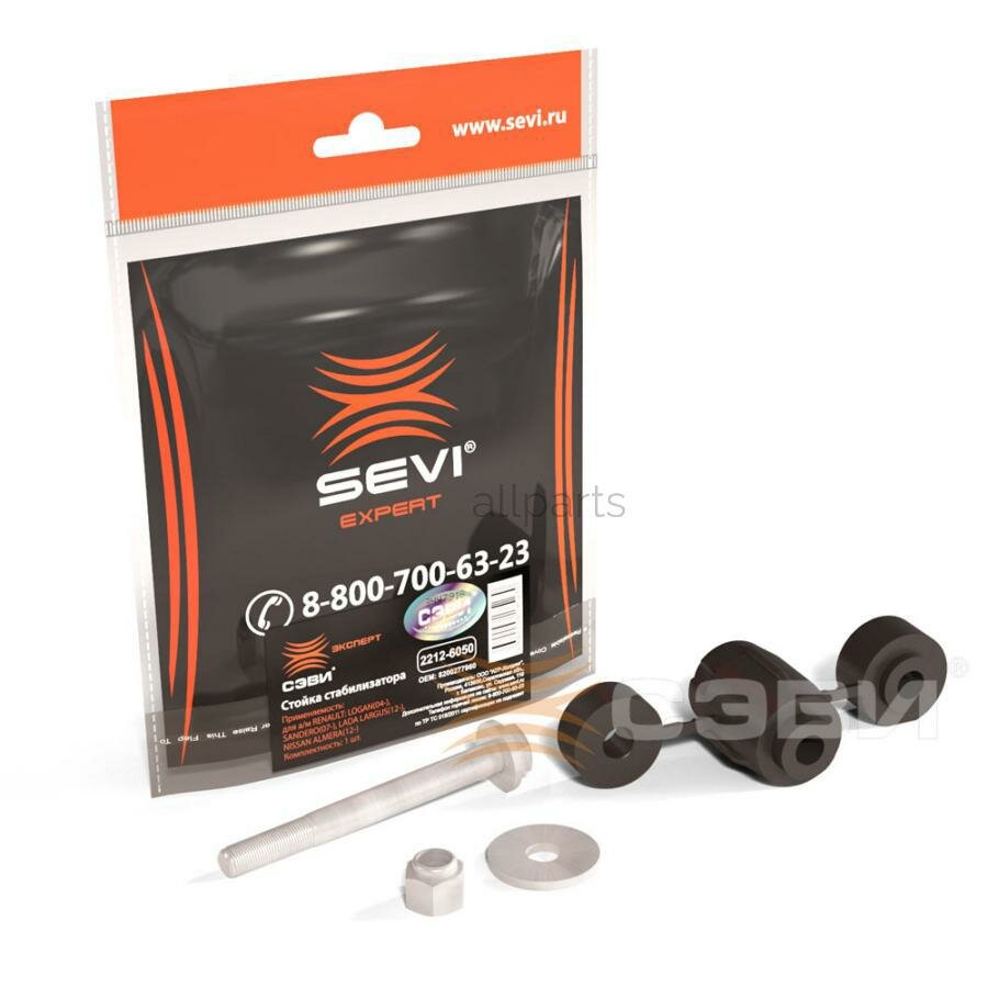 SEVI 2212-6050 Стойка стабилизатора "сэви-эксперт" LADA Largus , RENAULT Logan , Sandero , NISSAN Alm SEVI 22126050