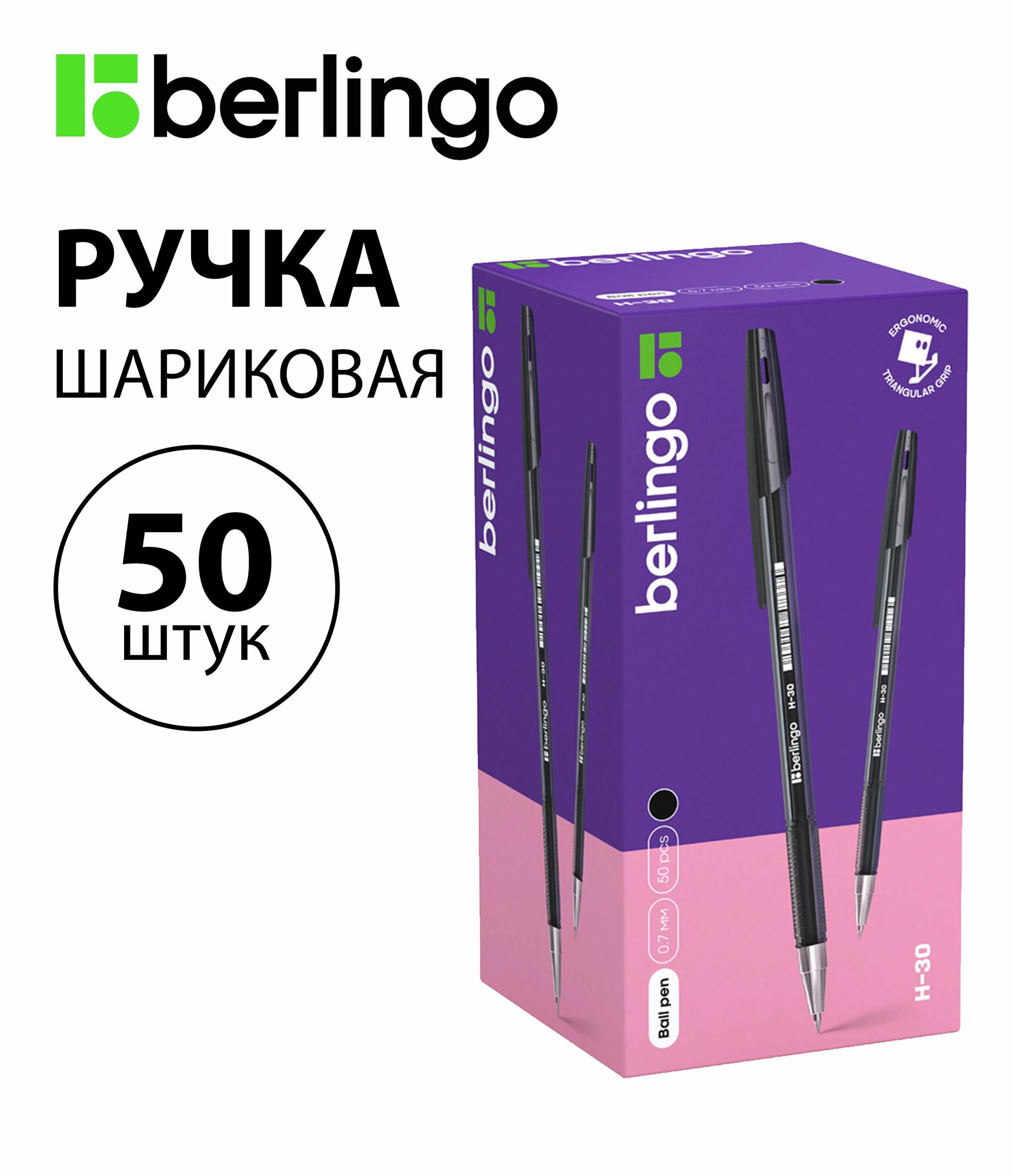 Набор 50 шт. - Ручка шариковая Berlingo "H-30" черная, 0,7 мм KS2916