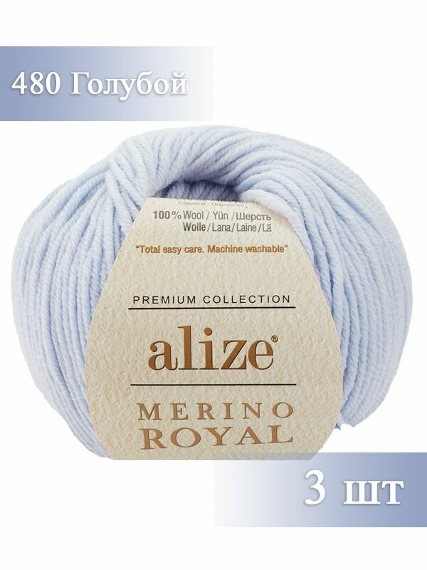 Пряжа Alize Merino Royal, Ализе мерино ройал, голубой (480), 3 мотка, 100 м, 50 г, состав: 100% шерсть