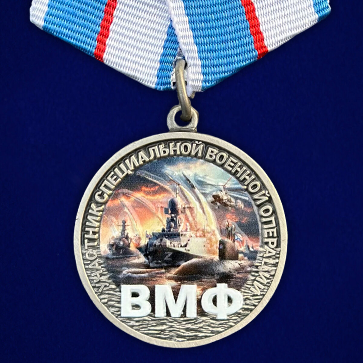 Муляж медали участника специальной военной операции "ВМФ"