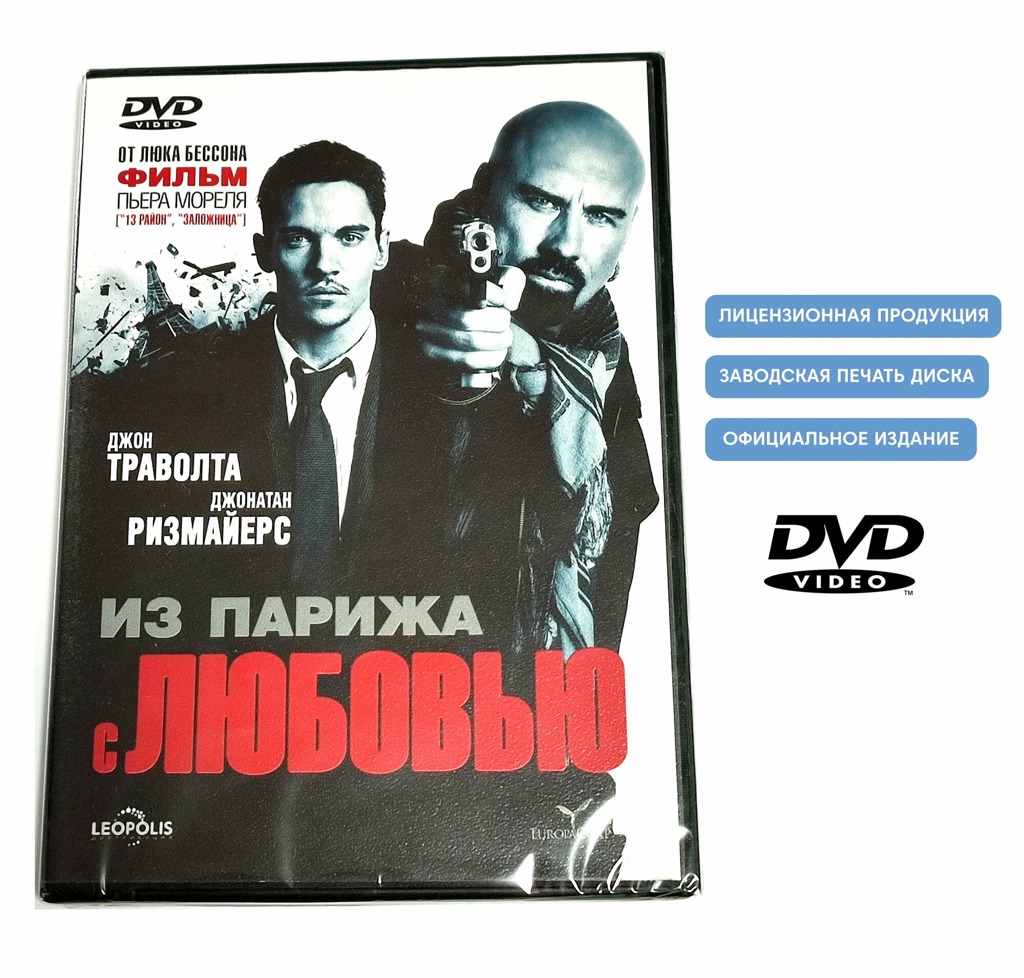 Фильм. Из Парижа с любовью (2009, диск) боевик, триллер, комедия, криминал от Люка Бессона и Пьера Мореля / 18+