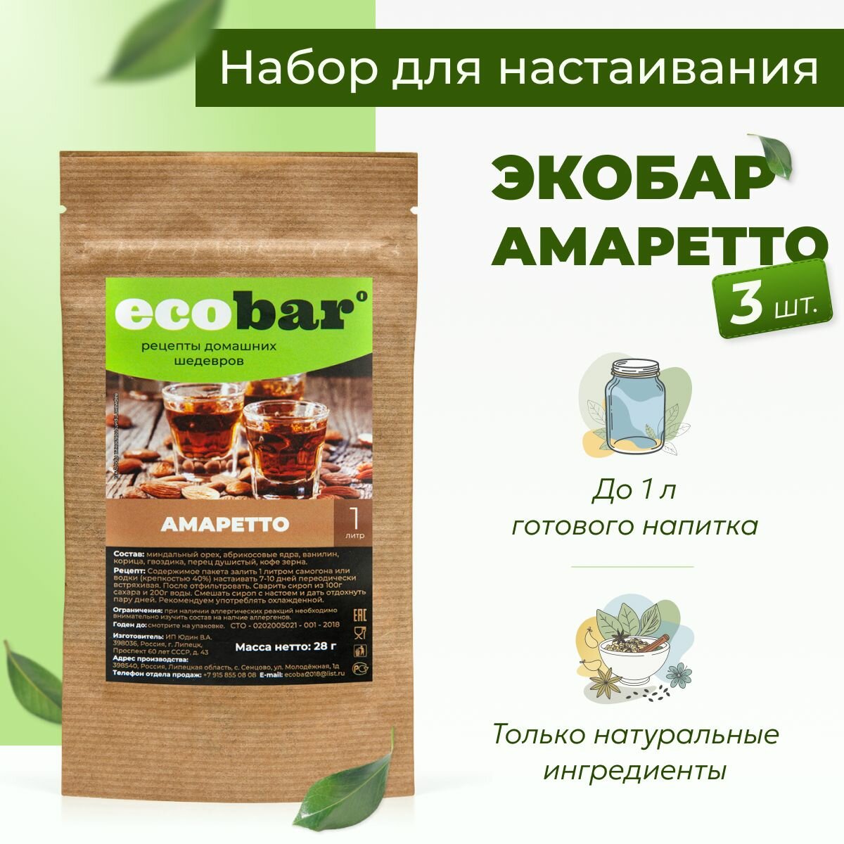 Набор для настоек Экобар (Ecobar) Амаретто, 3 шт.