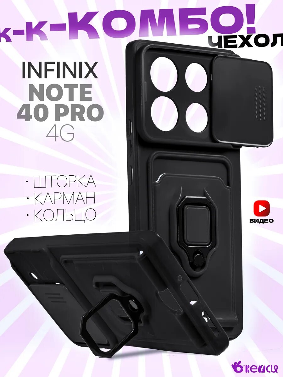 Чехол на Infinix Note 40 Pro/40 Pro Plus с держателем-кольцом