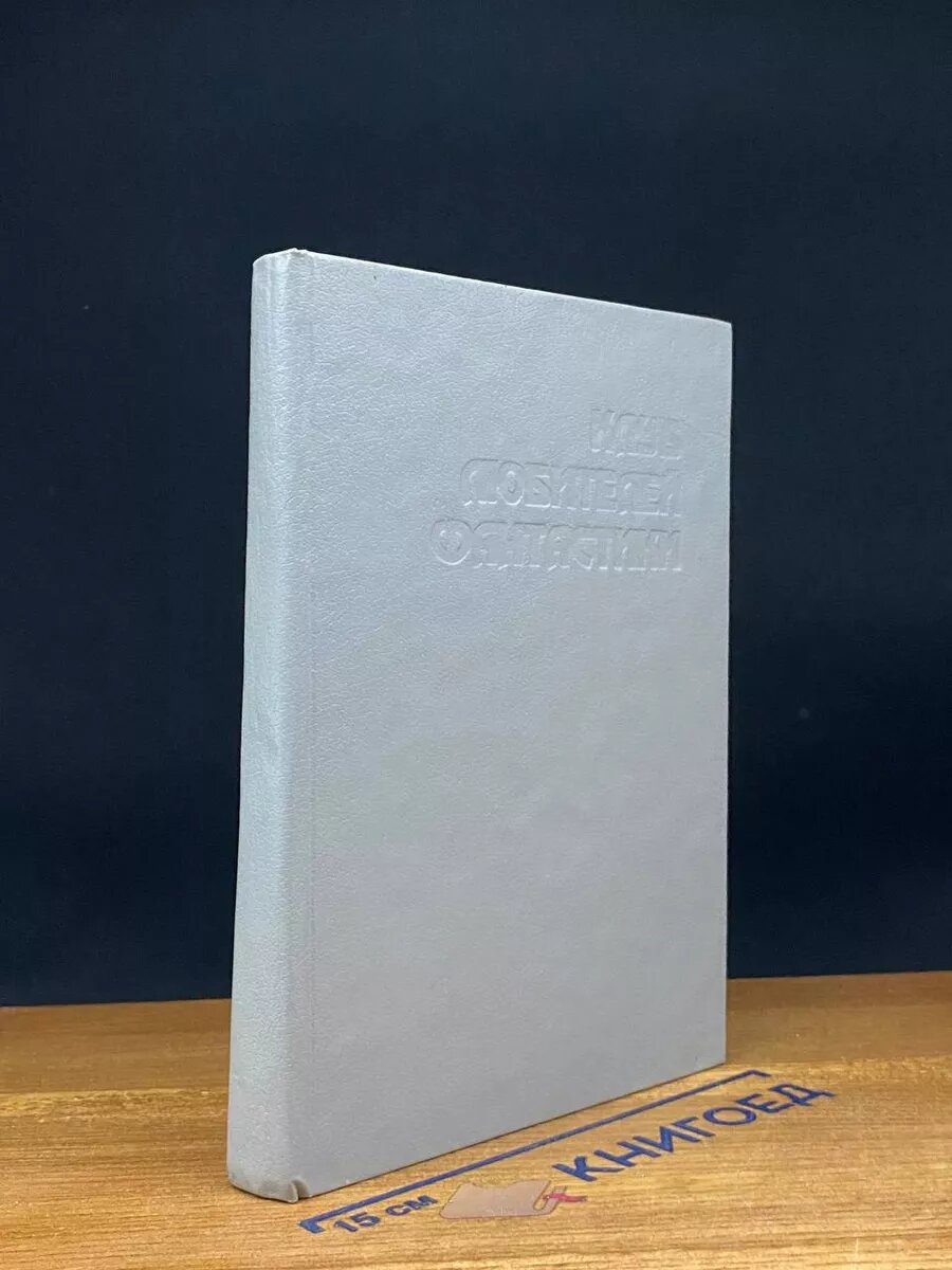 Книга. Дзанта из Унии Воров 1992 (2041280192618)