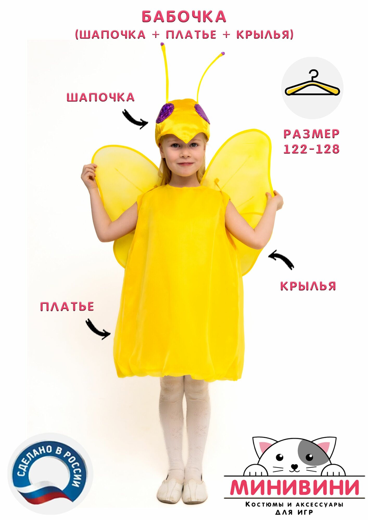 Детский костюм Бабочка (шапочка + платье + крылья), карнавальный костюм минивини
