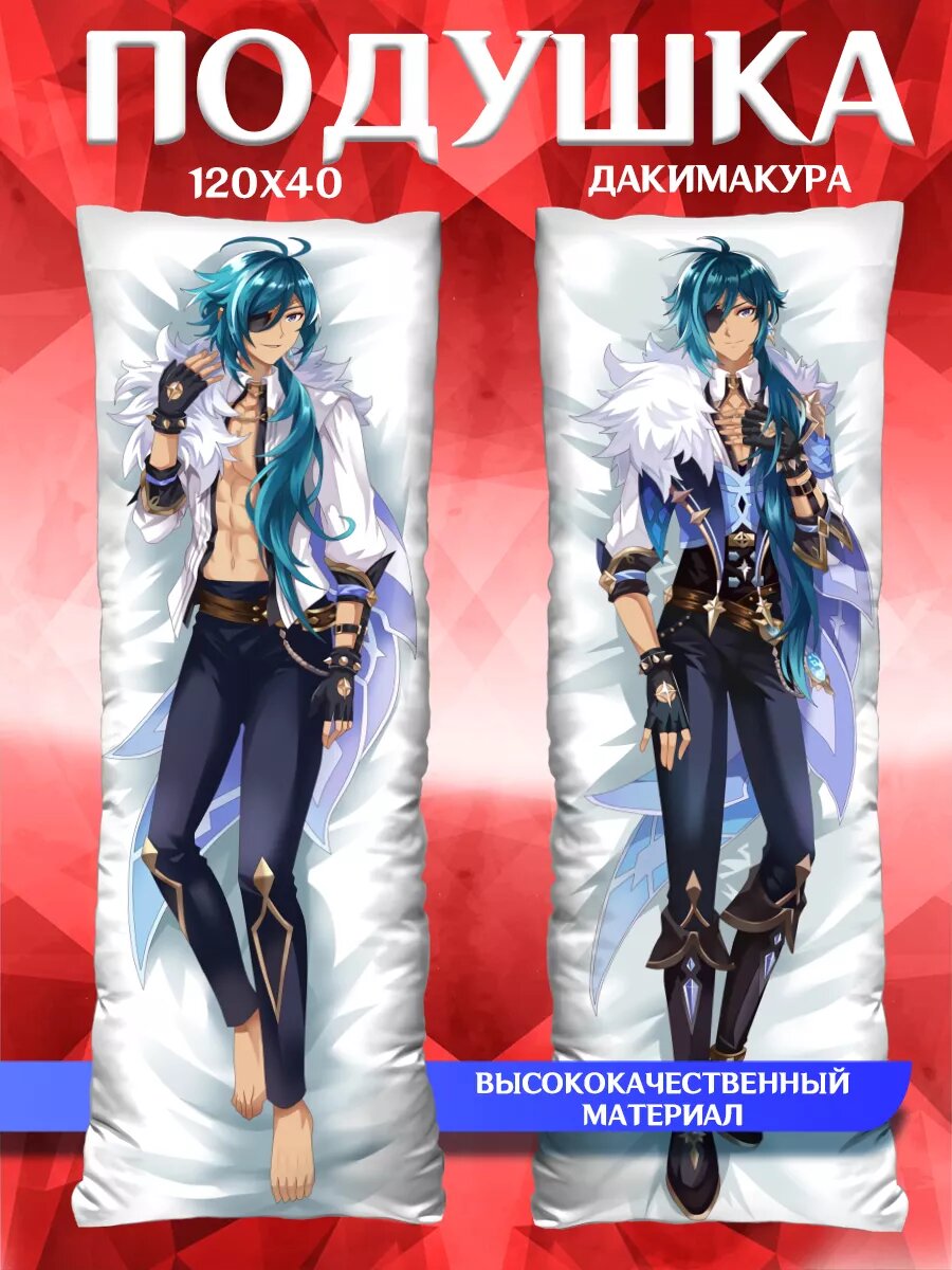 Подушка дакимакура genshin Геншин Импакт Кейя подарок 120х40