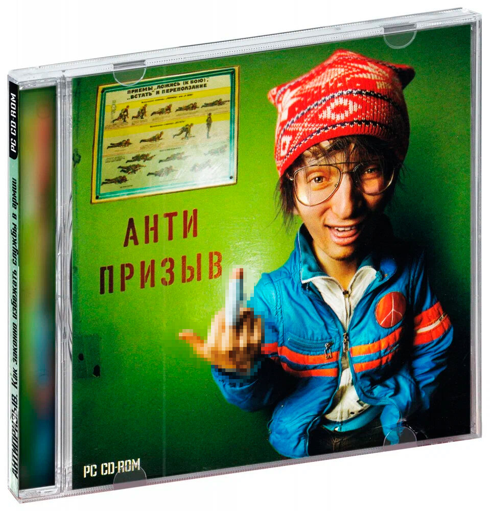 Антипризыв (CD-ROM) [PC] (СД диск, CD Box, Россия, VIEM, PC)