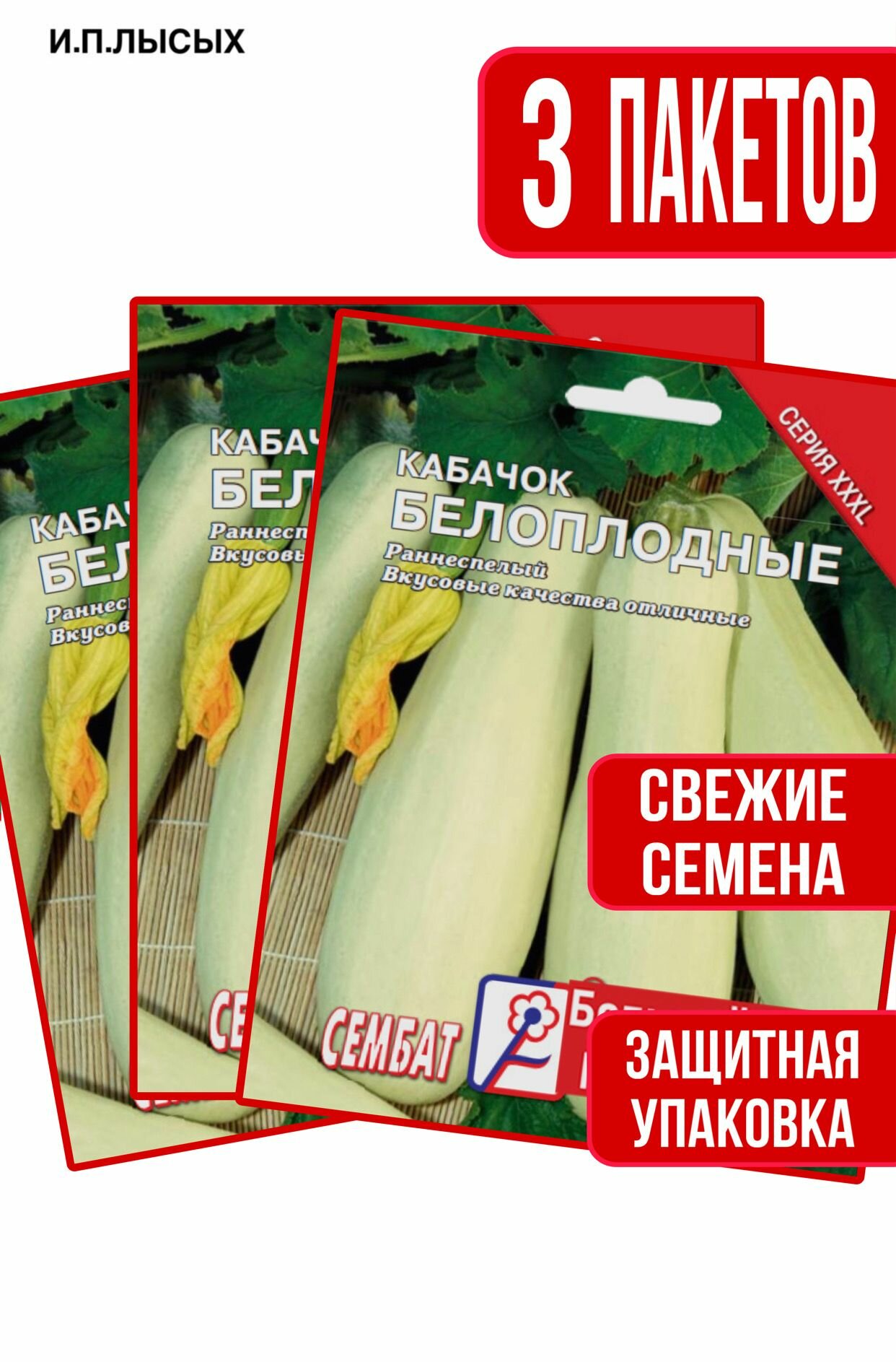 Семена Кабачок Белоплодные