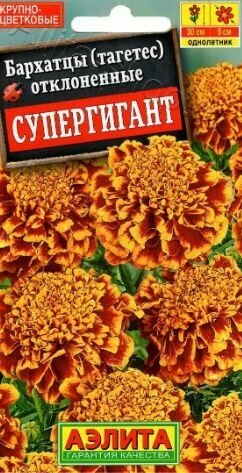 Бархатцы отклоненные Супергигант ( 3 упаковки ) , семена