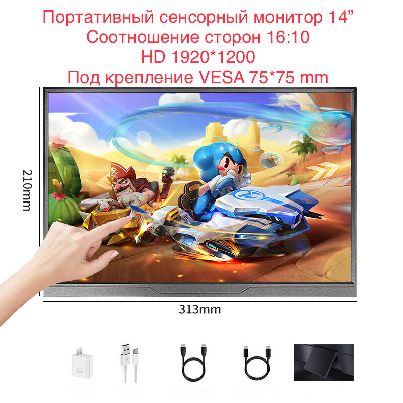 Портативный сенсорный монитор 14 дюймов