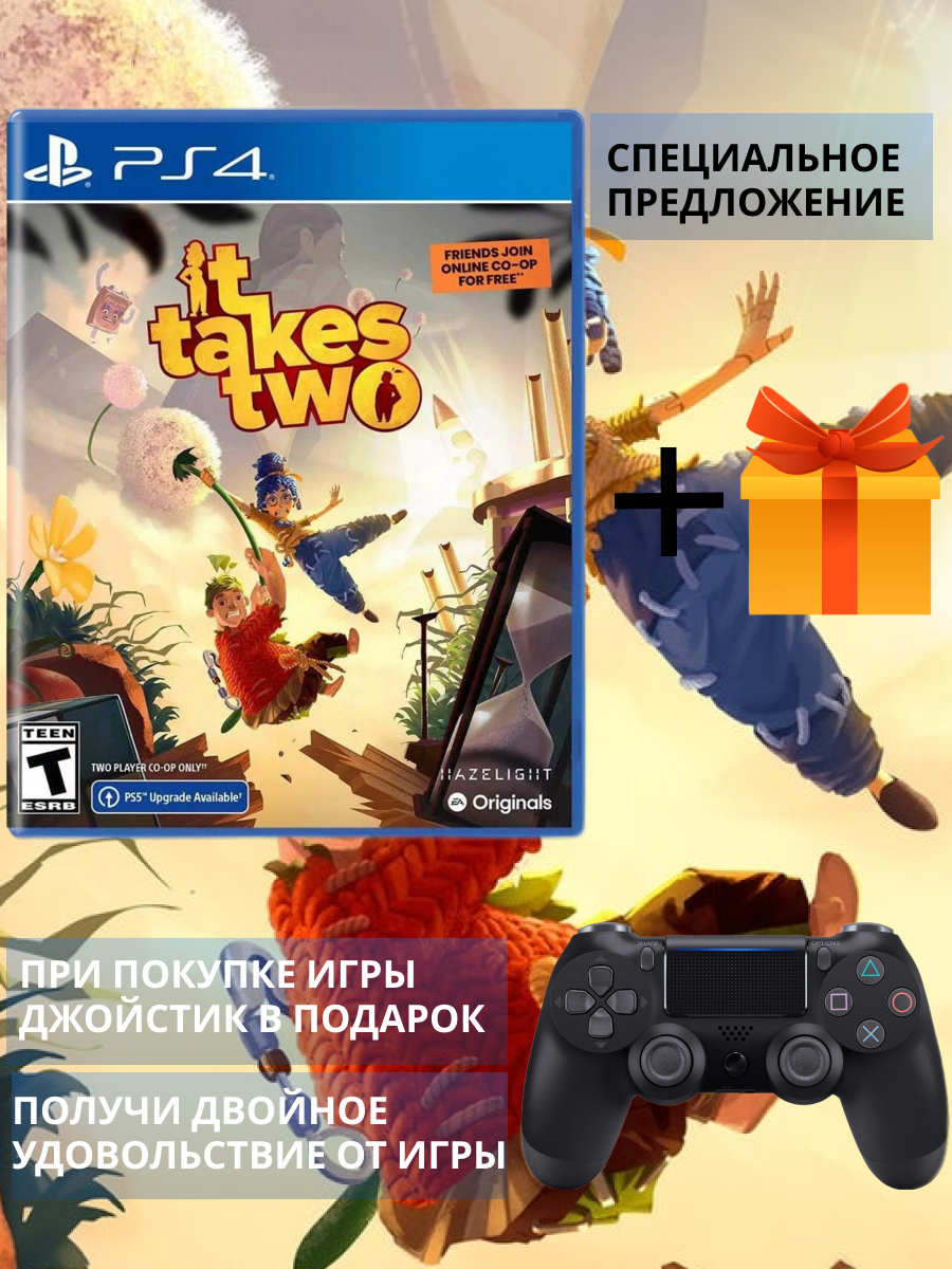 Игра It Takes Two Electronic Arts (PlayStation 4) (Русские субтитры) (подарок в комплекте)