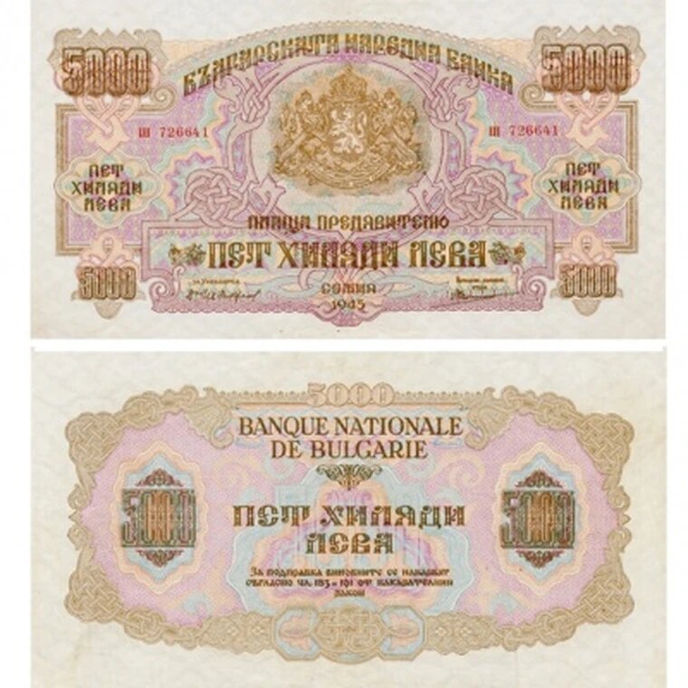 5000 левов 1945 Болгарское Царство, сувенирная копия, банкноты и купюры редкие коллекционные