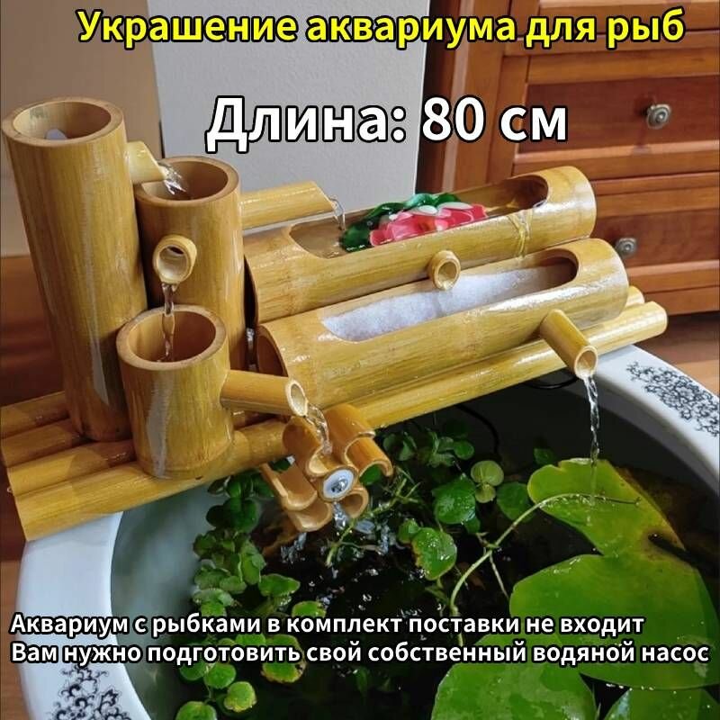 Декоративный фонтан "Бамбук" с циркуляцией воды для дома. Создает успокаивающий звук потока, увлажняет воздух и украшает интерьер гостиной, офиса или сада.