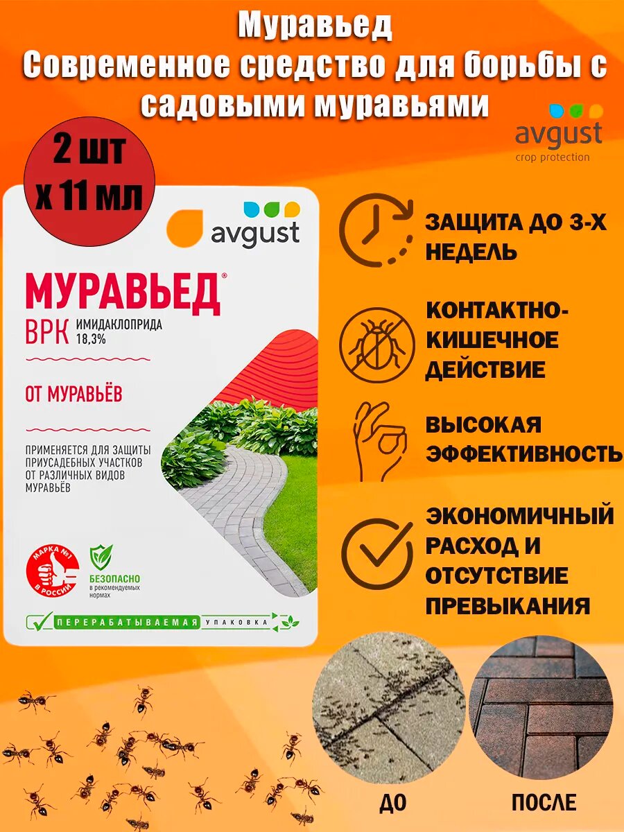 Средство для борьбы с садовыми муравьями Муравьед, ВРК 11 мл