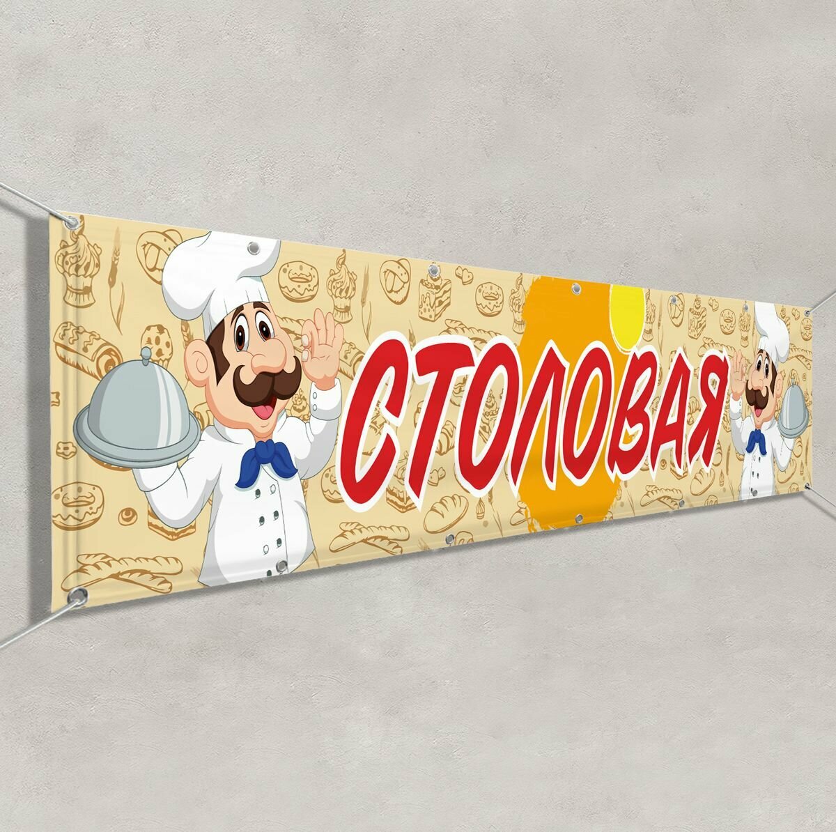 Баннер, рекламная вывеска "Столовая" / 5x0.7 м.