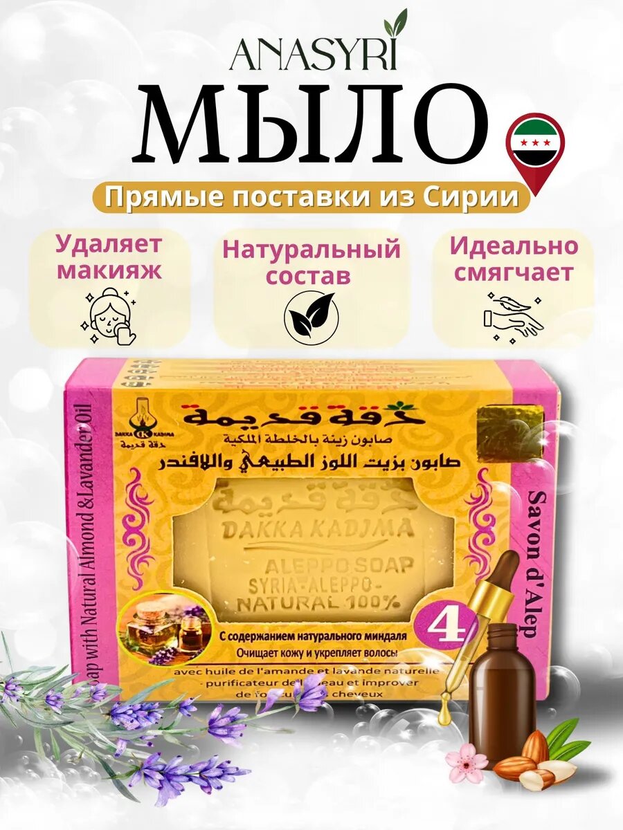 Мыло натуральное с маслом миндаля