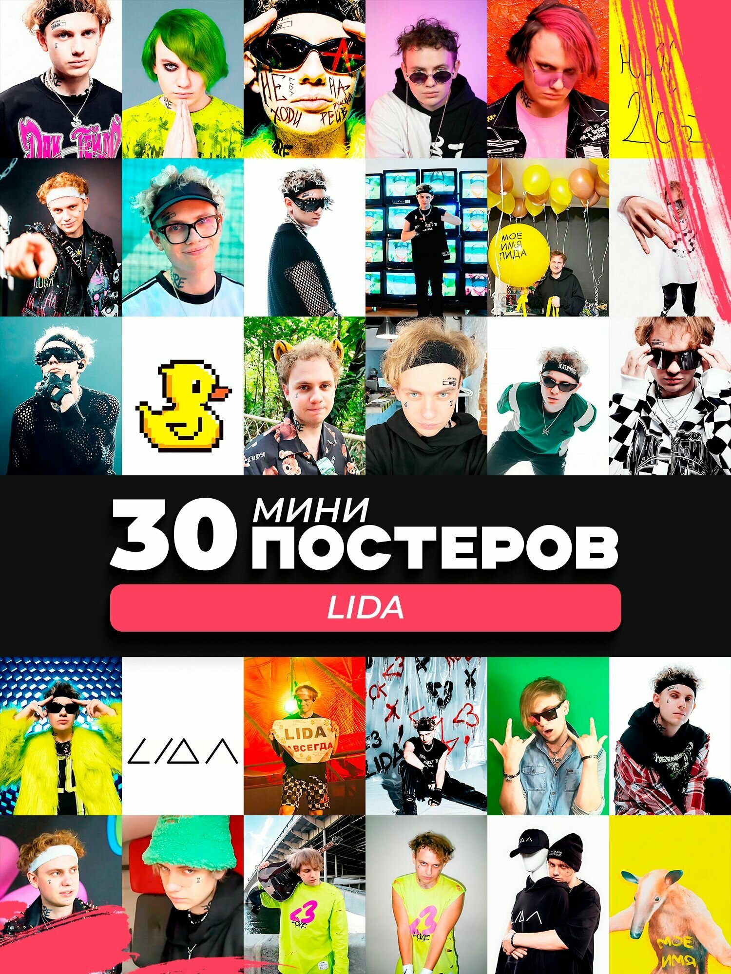 Набор мини постеров Лида Lida