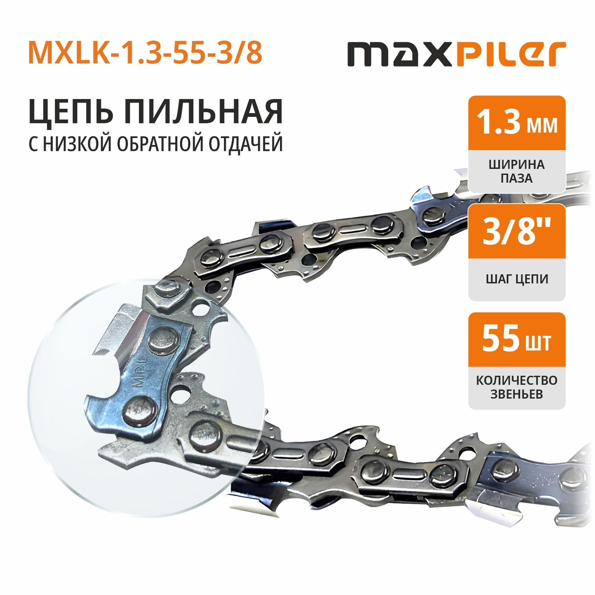 Цепь пильная MAXPILER