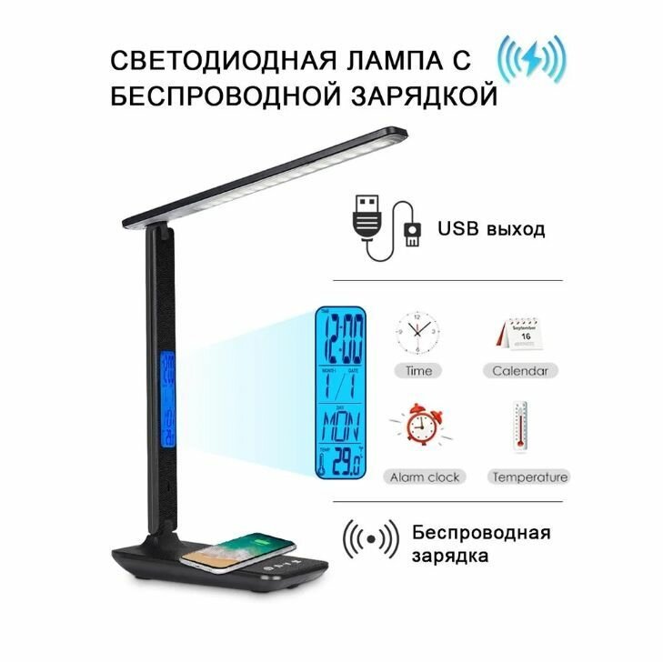 Настольная лампа светодиодная с беспроводной зарядной станцией для телефона, светильник с часами LED для офиса и дома (черный)